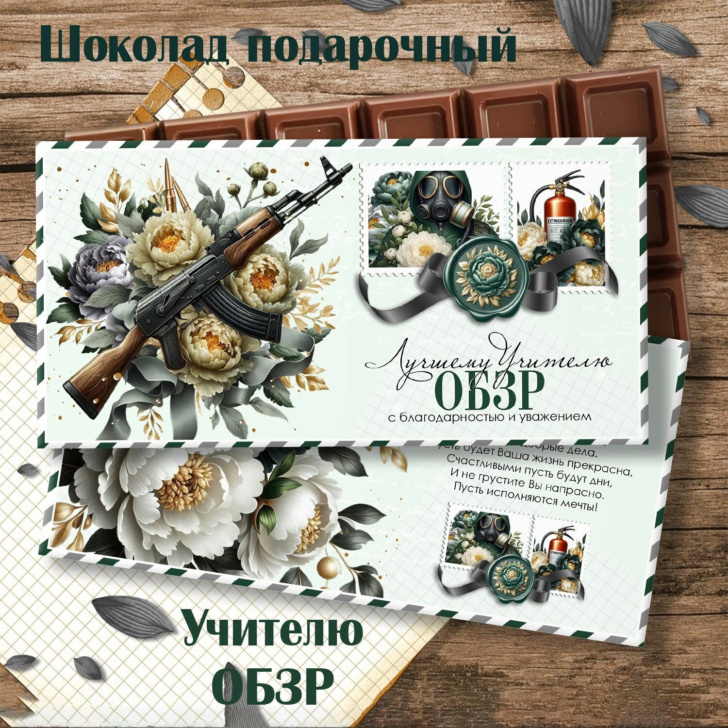 Шоколад учителю обзр в подарочной упаковке. день учителя. 1 шт