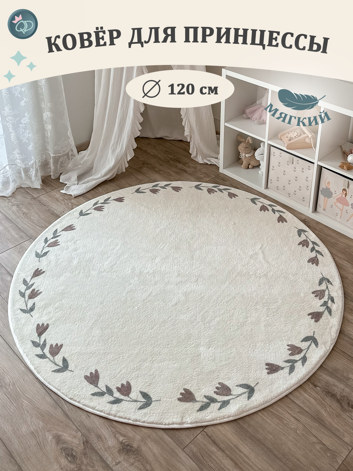 Ковер Queen Decor Тюльпаны 1.2 x 1.2 м