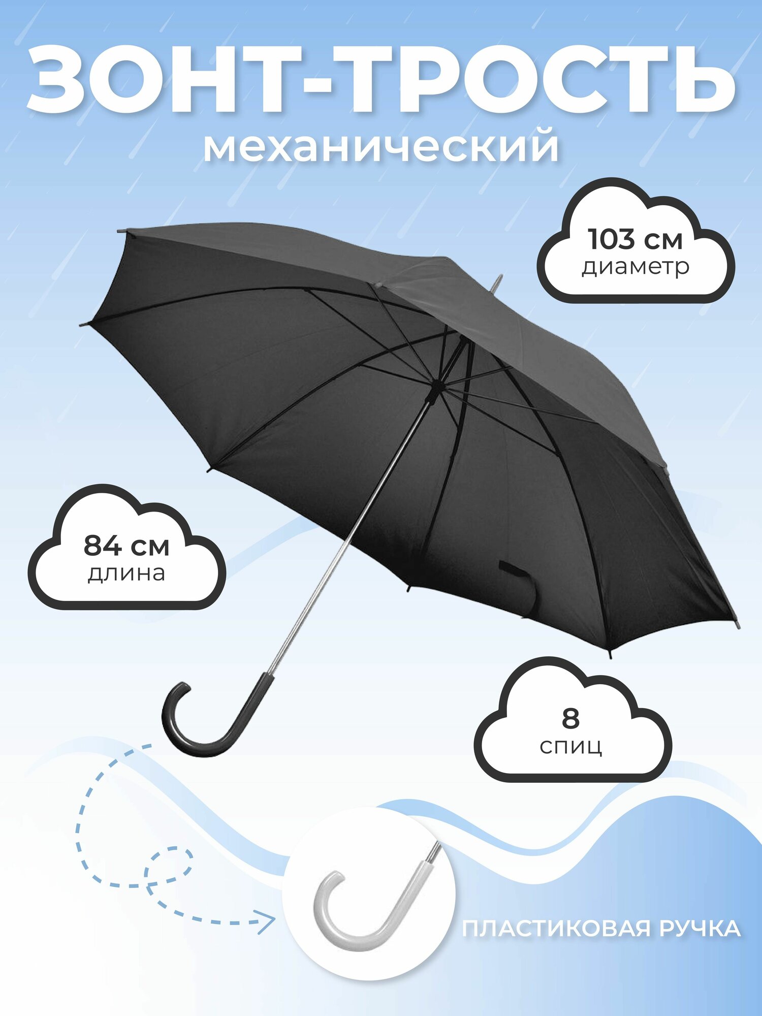 Зонт-трость