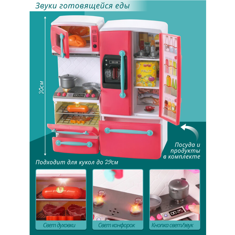 Игрушка детская кухня для кукол Zhorya, игровой набор холодильник со светом и музыкой, бытовая техника для кукольного домика на батарейках, 66096-2