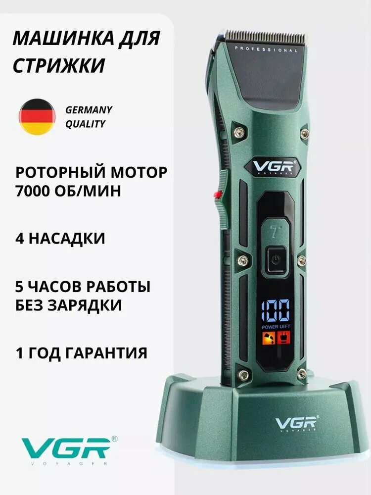 Триммер VGR V-696, сменные насадки, быстрая зарядка, 4 установки длины, зеленый