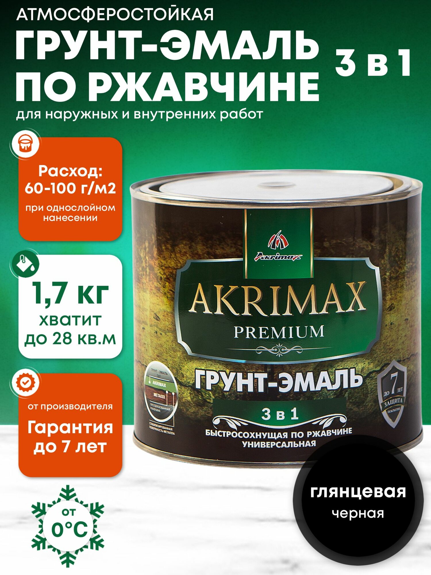 Грунт-эмаль по ржавчине 3 в 1, Краска по металлу, быстросохнущая 1,7 кг AKRIMAX-PREMIUM, глянцевое покрытие, черная