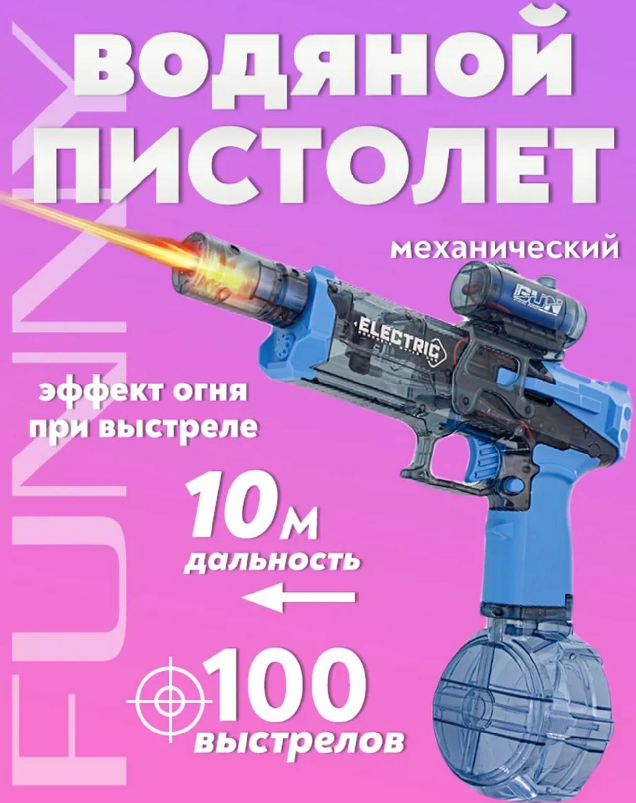 Детский водный пистолет — фото 1