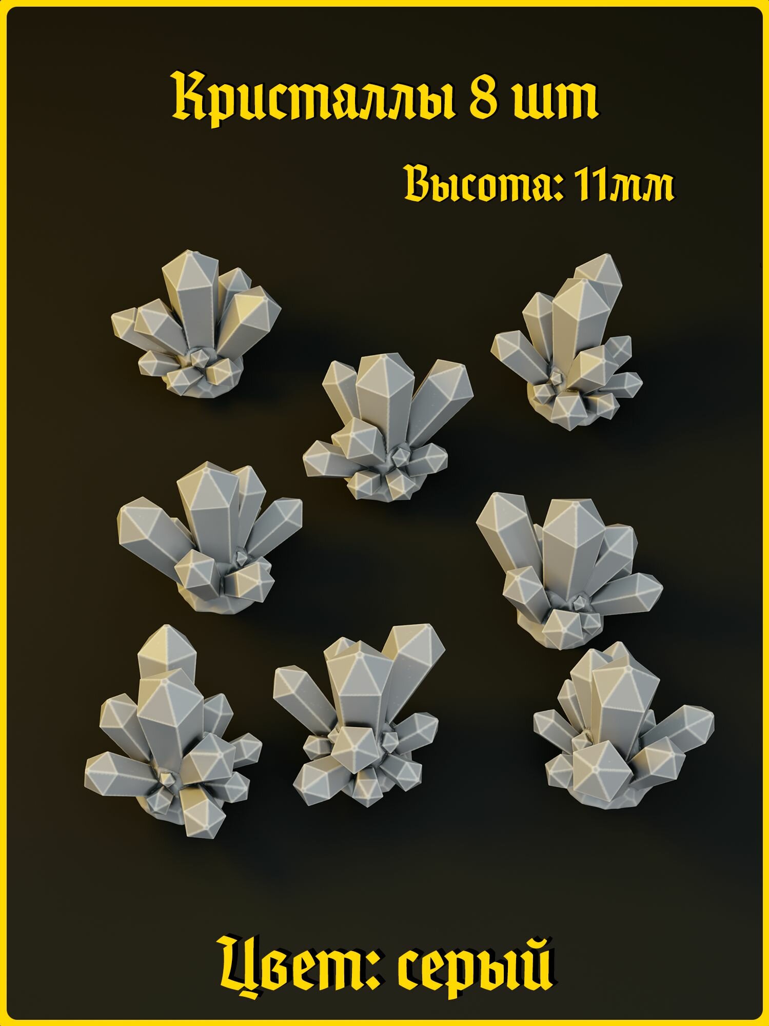 Миниатюра "Серые кристаллы" (Кристалл, кластеры, кластер) 11мм для ДнД DnD Pathfinder Вархаммер Warhammer НРИ 8шт