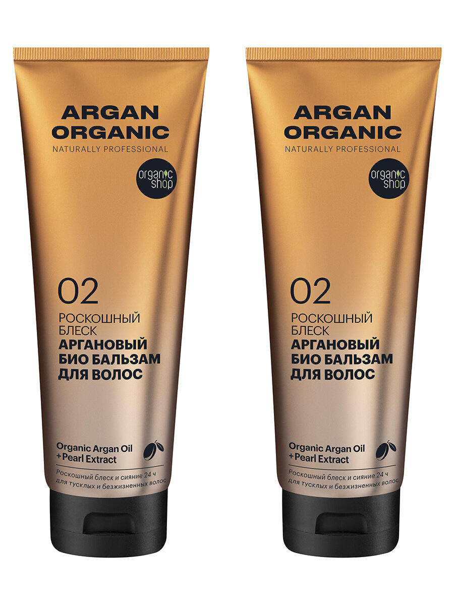 Organic Shop Organic naturally professional / Бальзам д/волос "Роскошный блеск" 250 мл - 2 шт