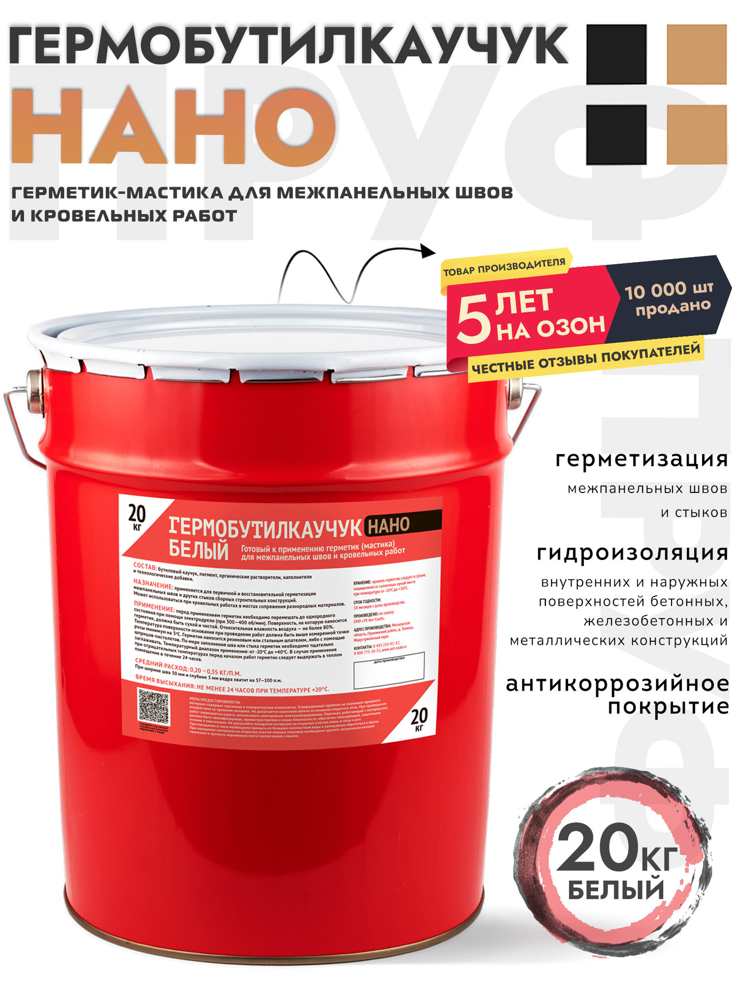 Гермобутилкаучук нано, герметик для бетонных швов, мастика для бетона и металла, антикоррозийная, белая, ведро 20 кг
