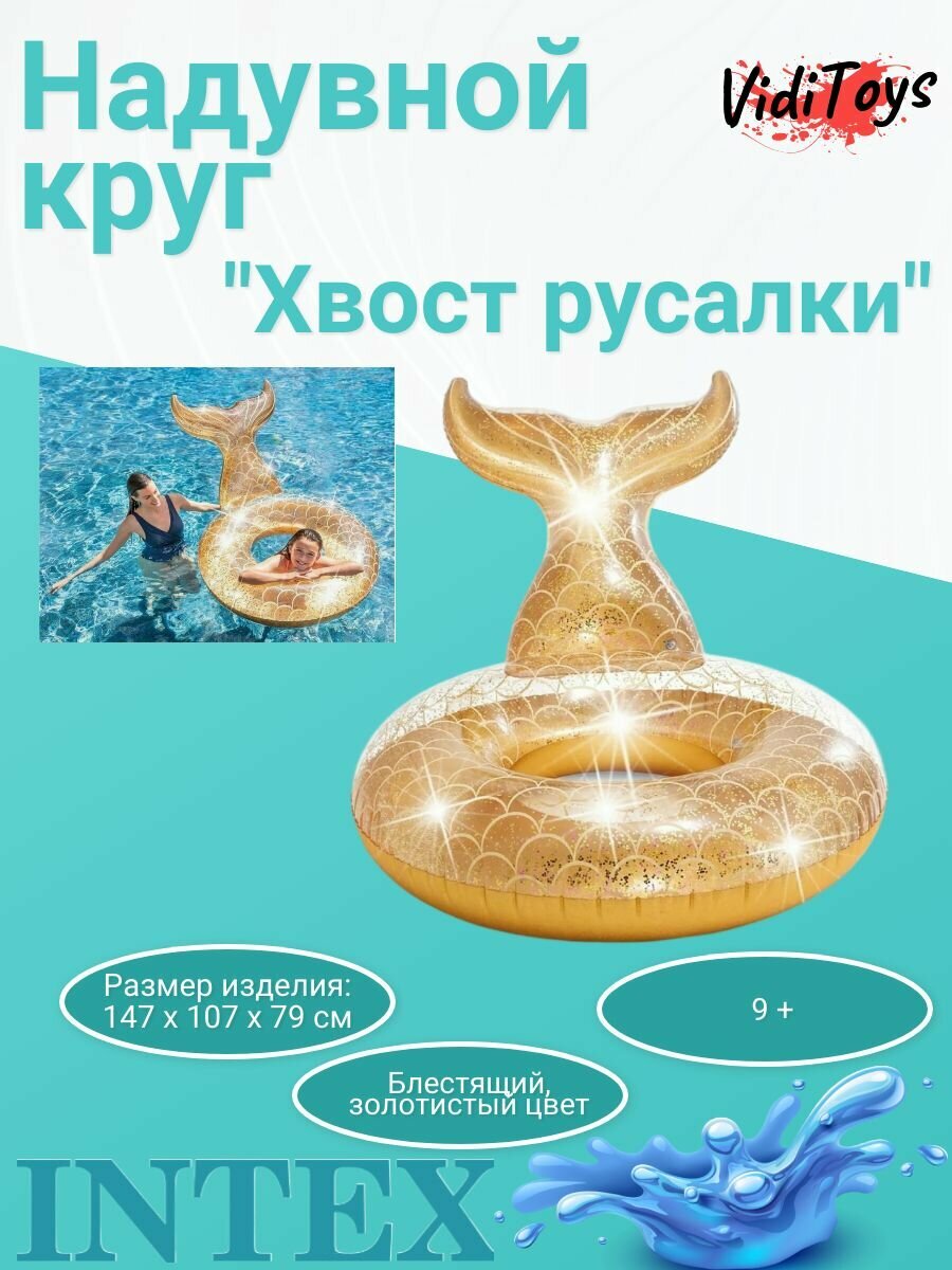 Надувной круг "Хвост русалки"