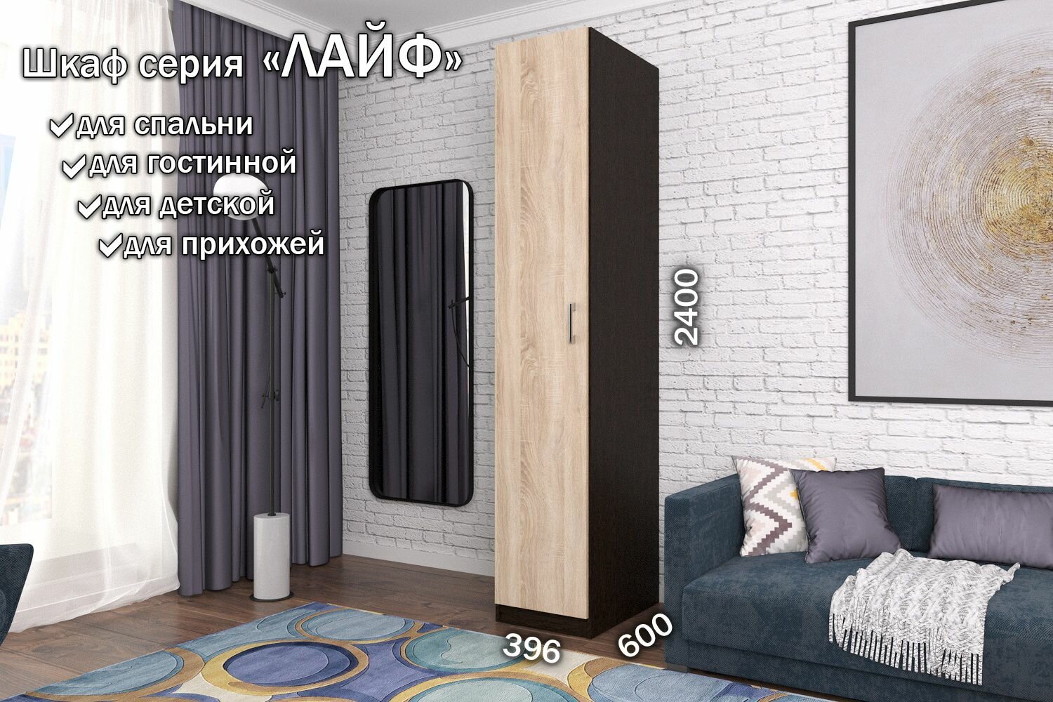 Шкаф Лайф 40*60*240 (одежда) ЛШО-10, ЛДСП, цвет Венге/Дуб сонома