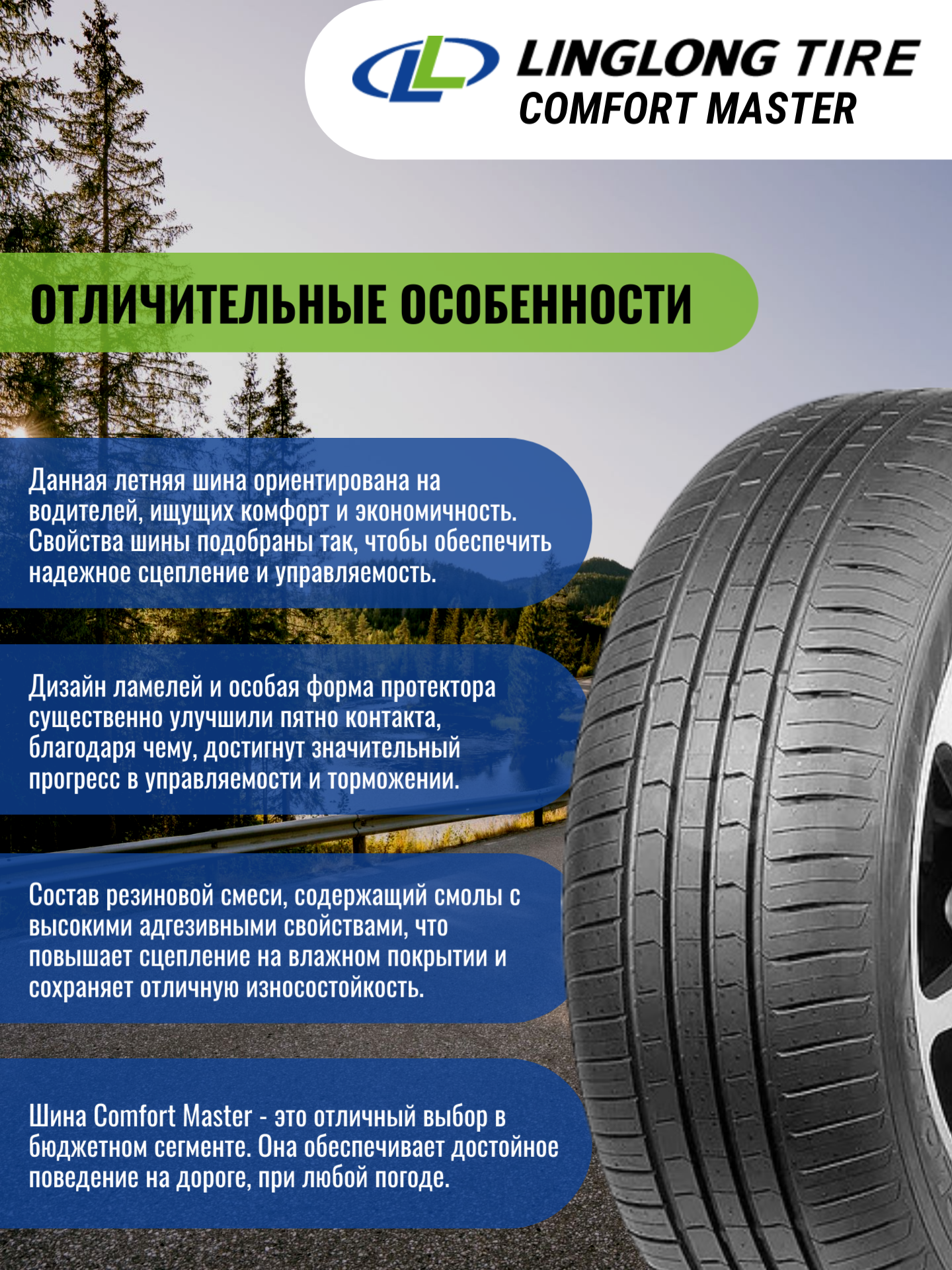 Шины автомобильные 165 70 14 85 T COMFORT MASTER Летняя Производитель LingLong