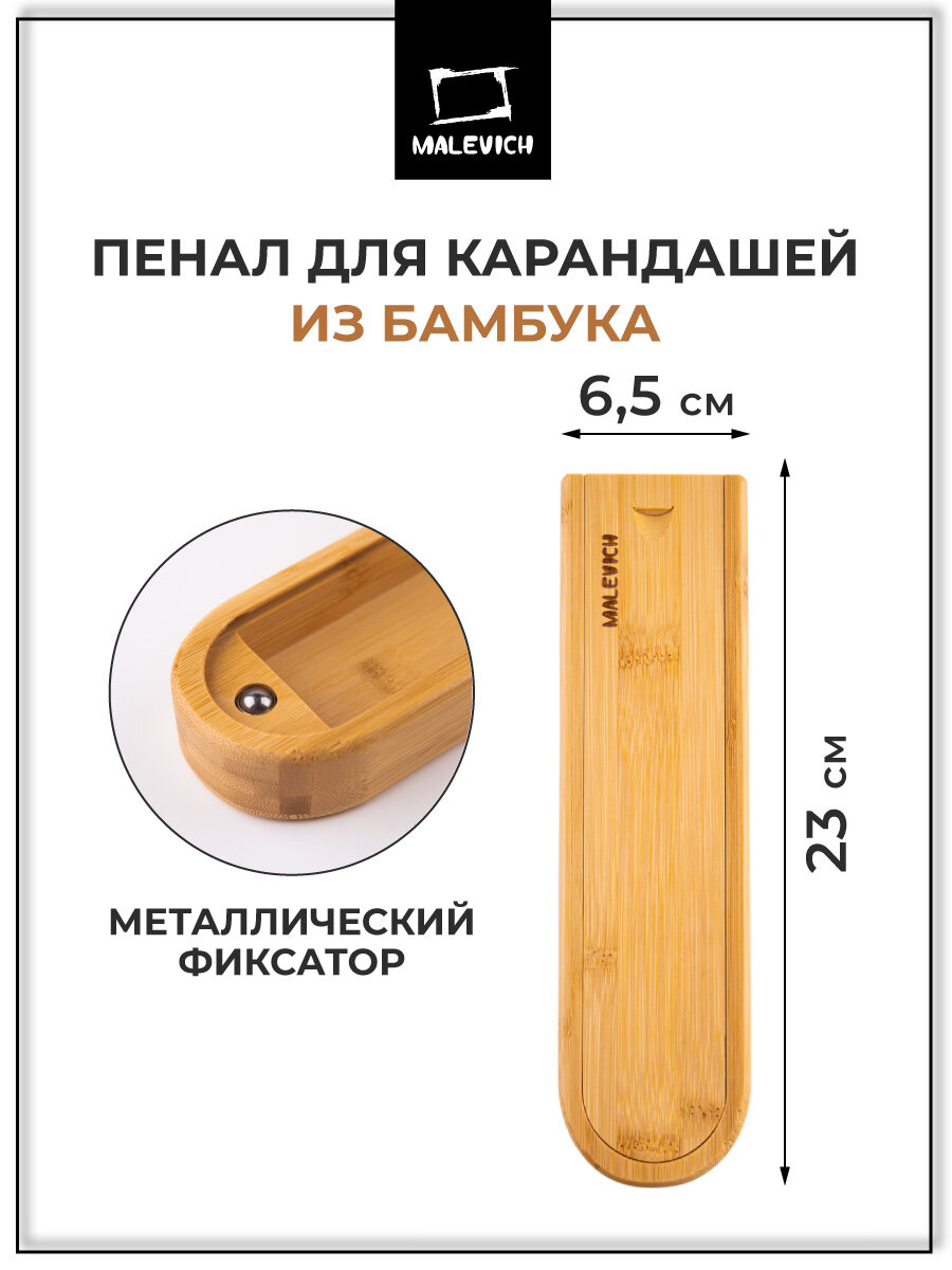 Пенал для карандашей Малевичъ МЛ-153, пенал деревянный (бамбук)
