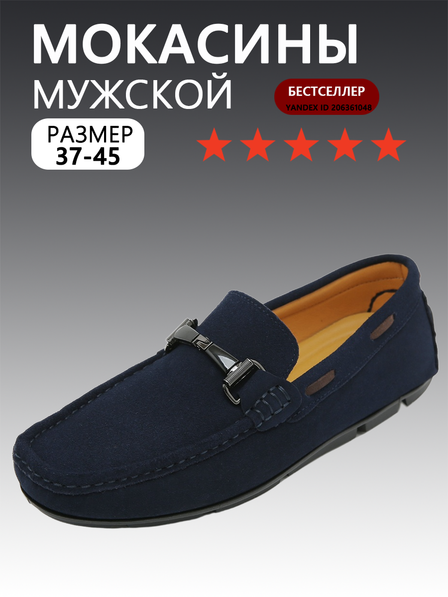 Мокасины