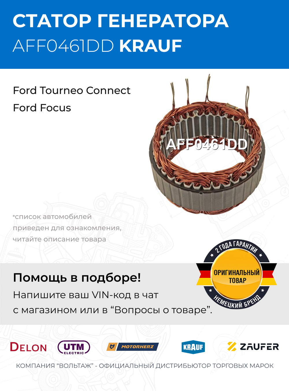 Статор генератора Ford Tourneo Connect, Focus (Форд Турнео Коннект, Фокус)