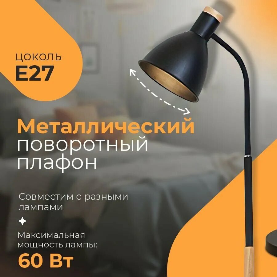 Напольный светильник, железо, LED, рост: 150см, E27, трехцветное затемнение, черный