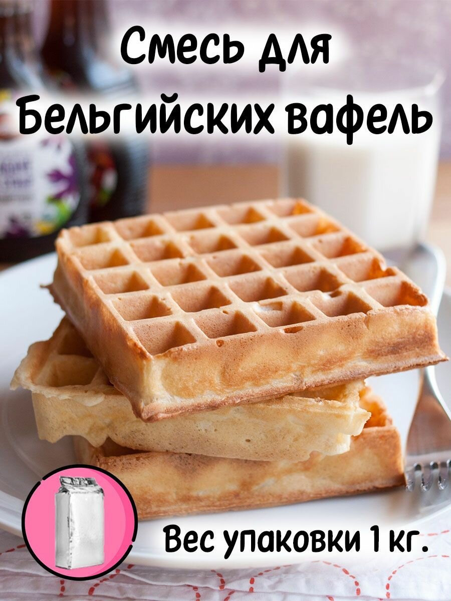 Смесь для выпечки Бельгийские вафли Классические 1 кг.