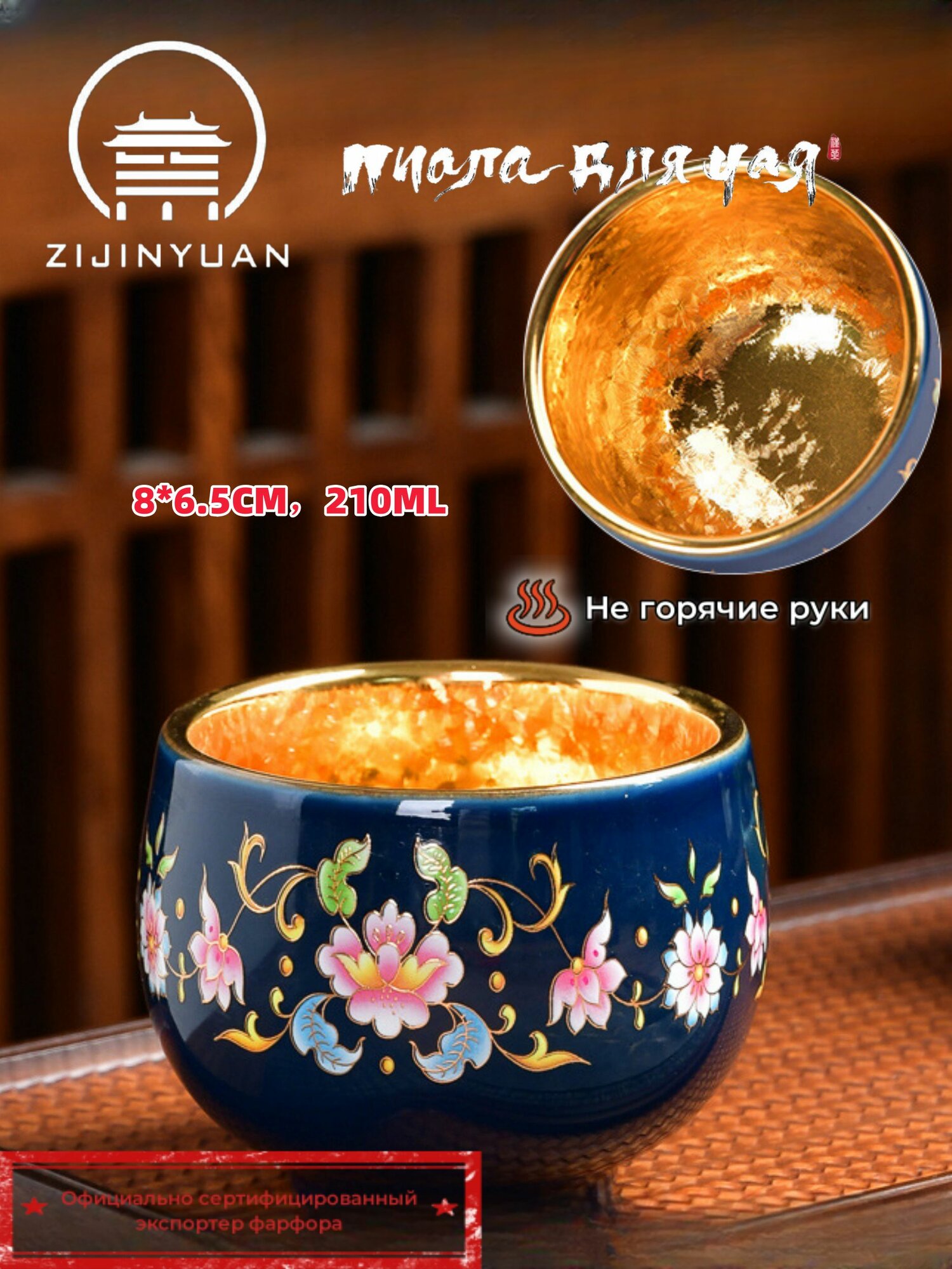 ZIJINYUAN Пиала для чая "Дракон", 210 мл, 1 шт