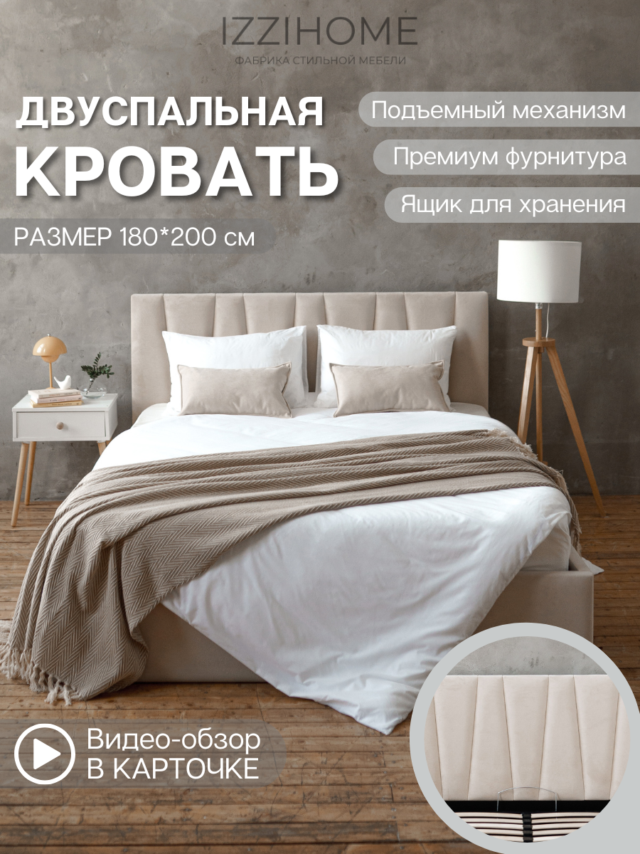 Двуспальная кровать Kelly 180х200 бежевая с подъемным механизмом, велюр, IZZIHOME