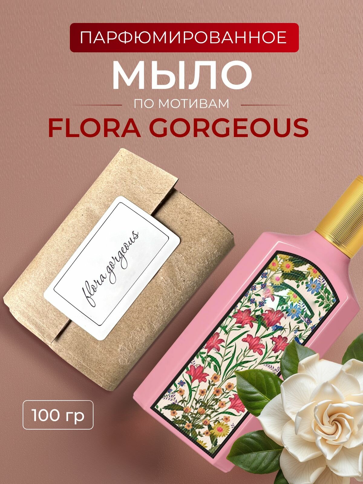 Твердое мыло парфюмированное, для рук и тела, ручной работы 100 гр кусковое мыло