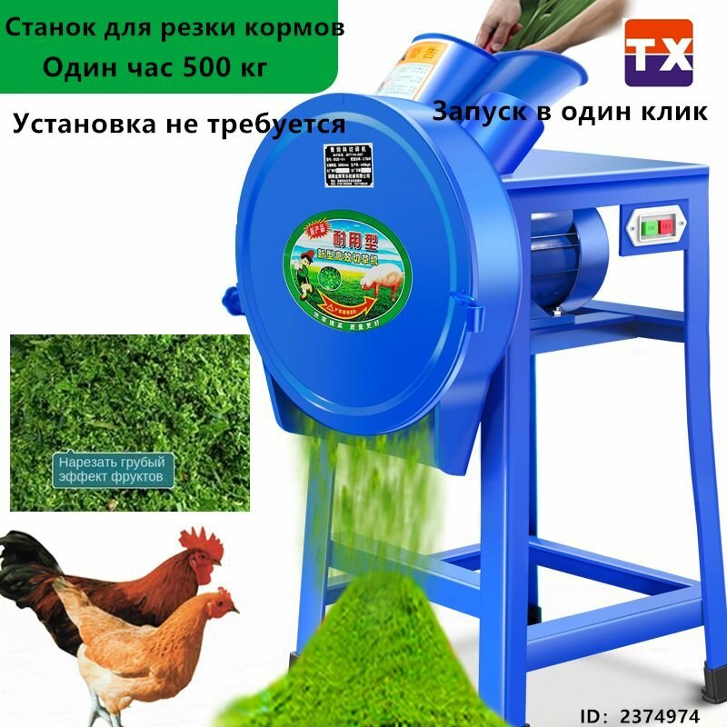 Электрическая траворезка, измельчитель бытовых кормов для разведения, режущая 500 кг за раз