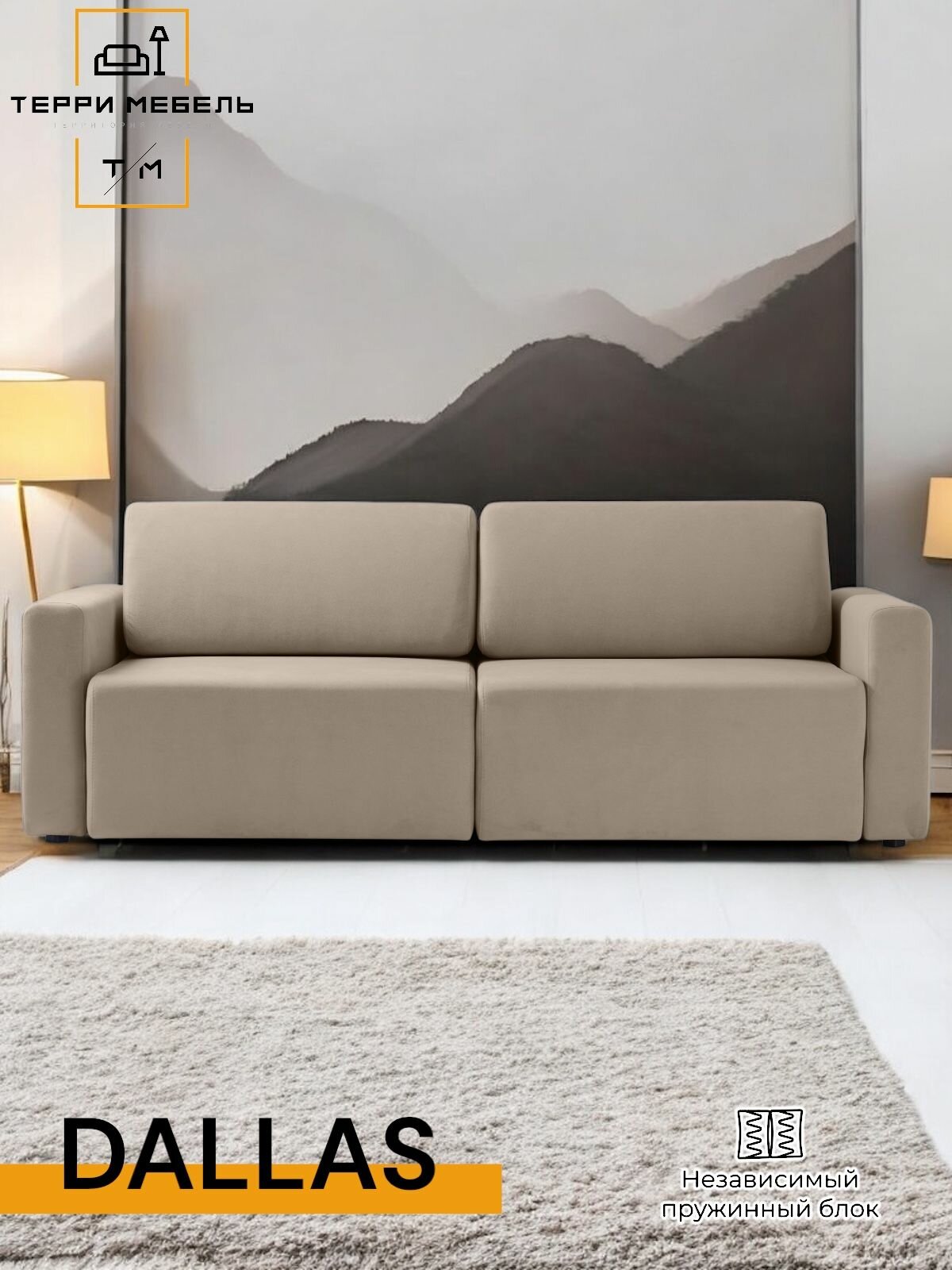 Диван-кровать Dallas Крем