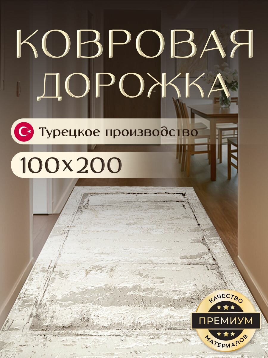 Ковер для комнаты на пол 100х200 см BARKS, бежевый с коричневым