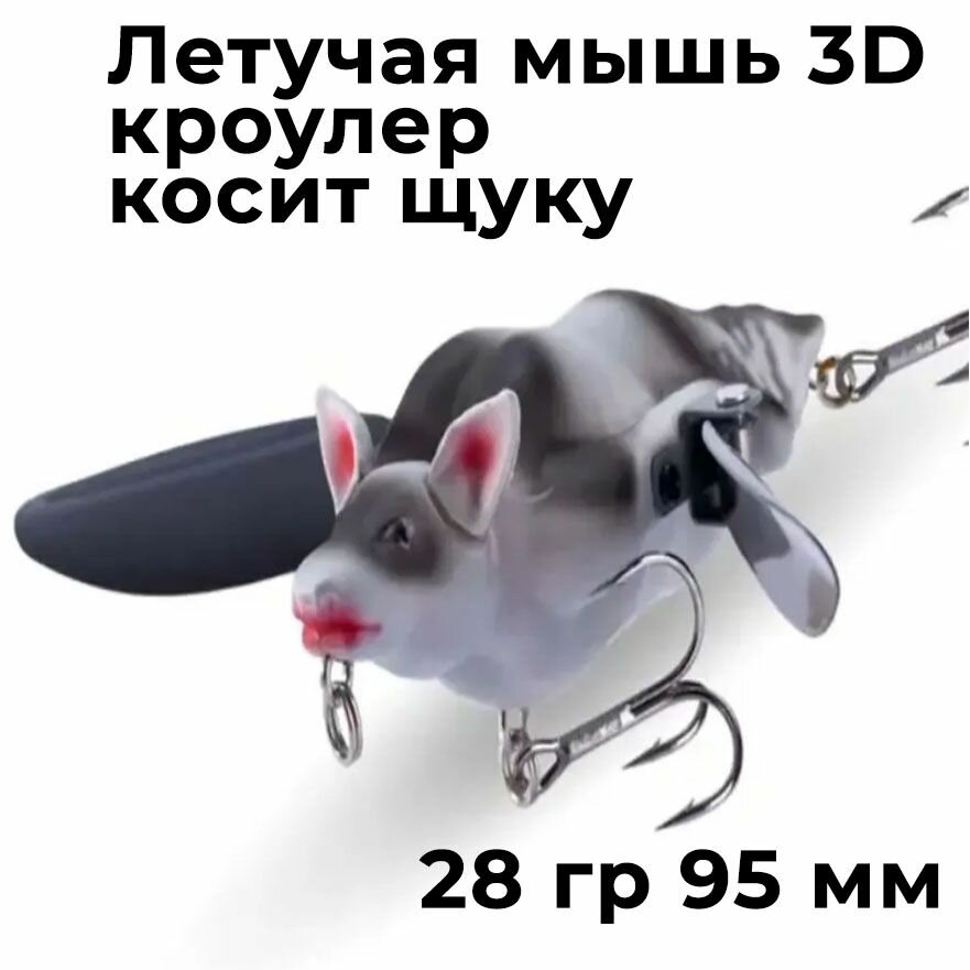 Летучая Мышь 3D. Рыболовная приманка для трофейной щуки летучая мышь