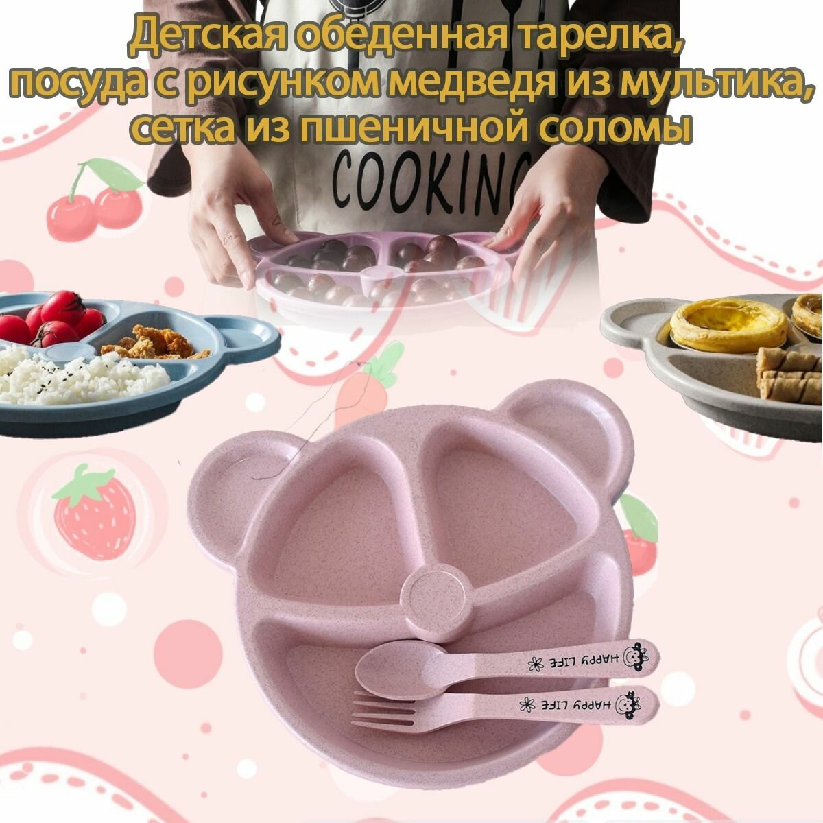 Набор детской посуды