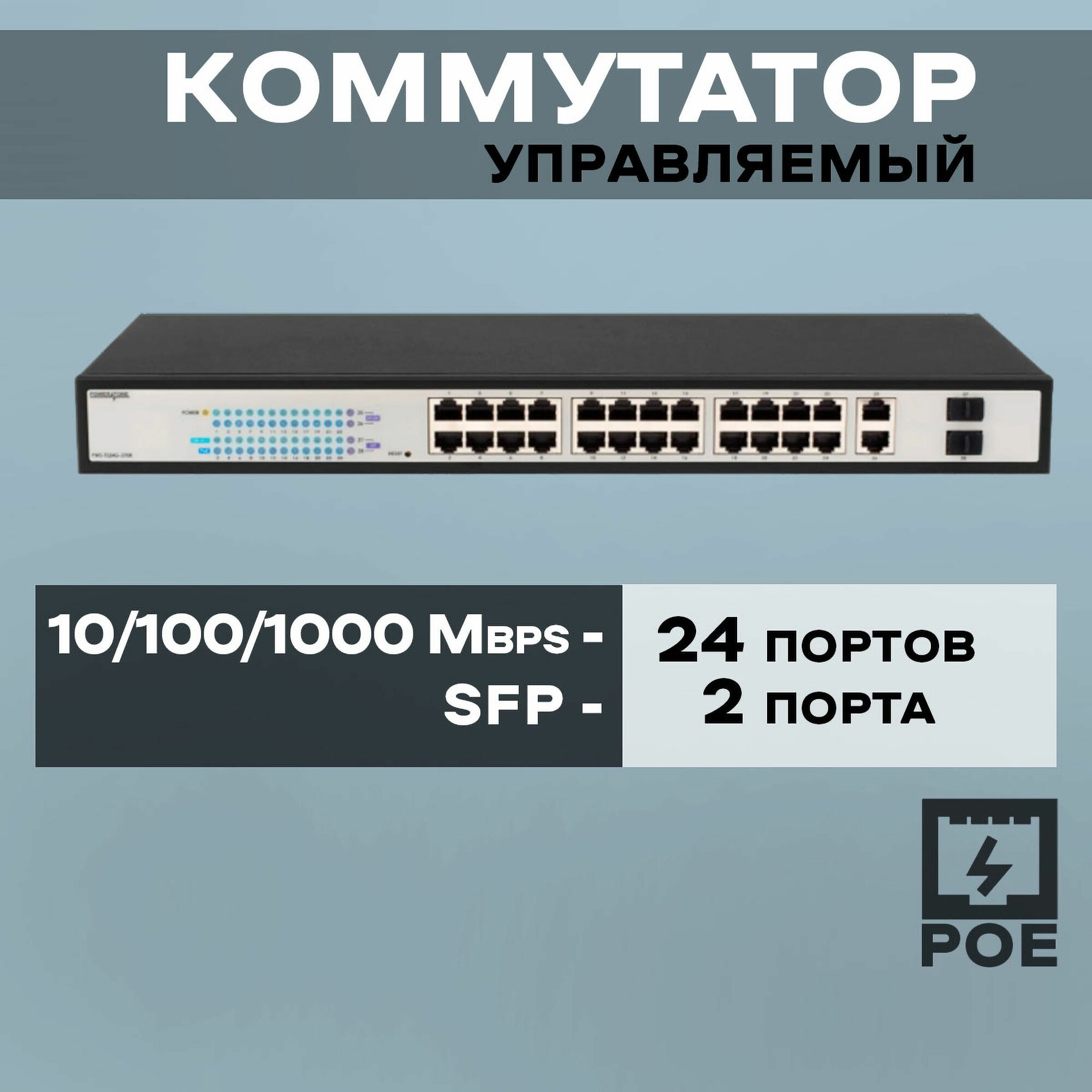 Управляемый гигабитный 24 портовый Web Smart PoE коммутатор POWERTONE PWS-TS24G-370R