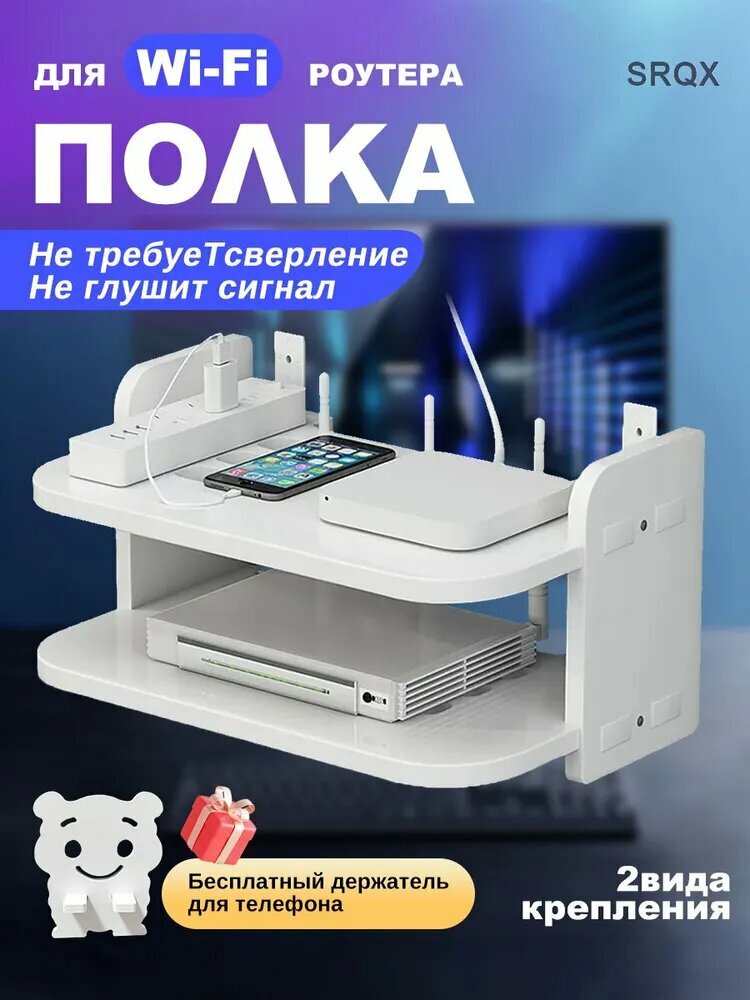 Полка настенная для приставки, wi-fi роутера модема, полочка универсальная