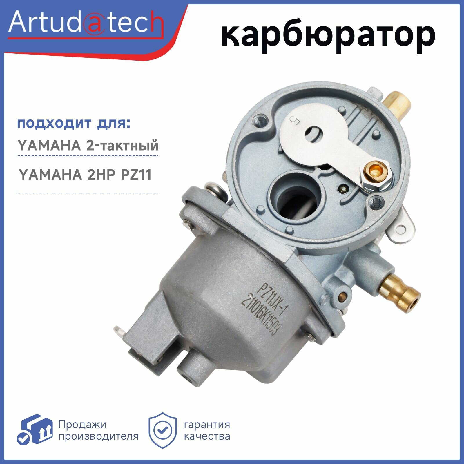 Карбюратор для Yamaha 2-тактный 2HP PZ11 JX-1