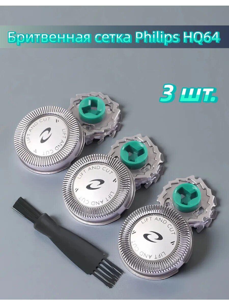 3 шт./1 комплект. Сменная бритвенная головка HQ64