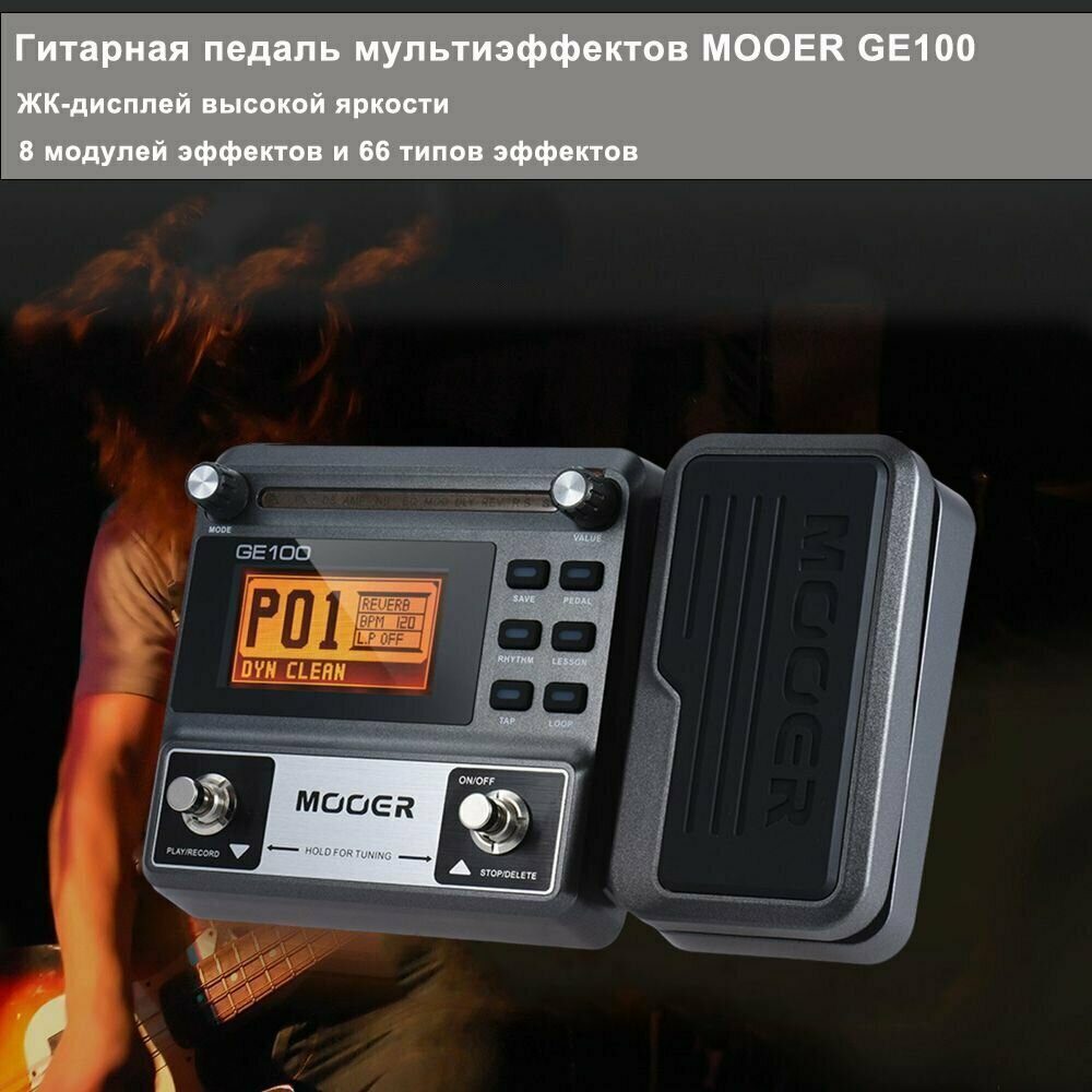 Гитарный мультиэффектный процессор MOOER GE100 Педаль эффектов с циклической записью (180 секунд)