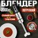 Блендер