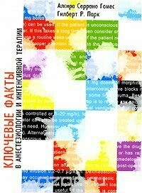 Ключевые факты в анестезиологии и интенсивной терапии Reprinted books