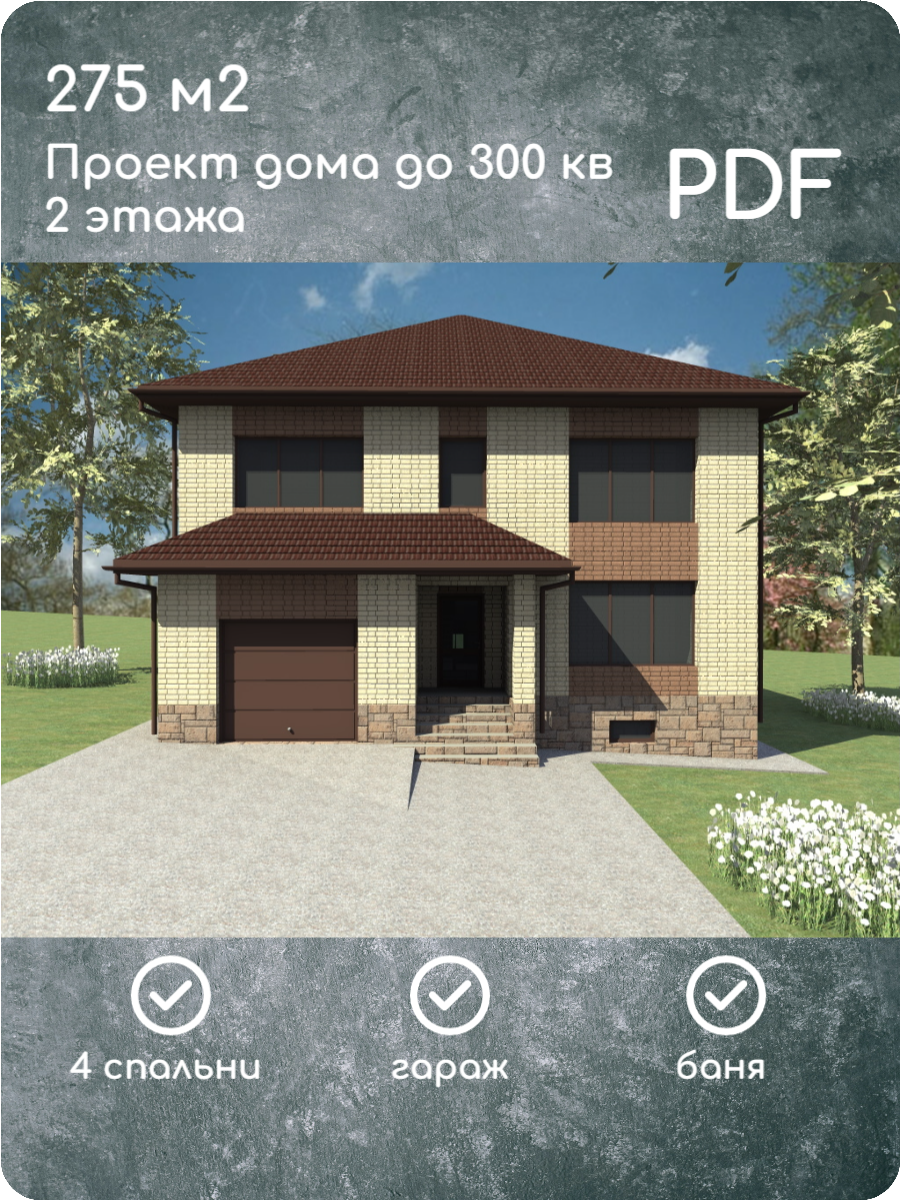 Проект дома до 300 кв м 2 этажа, гараж, цокольный этаж E-016