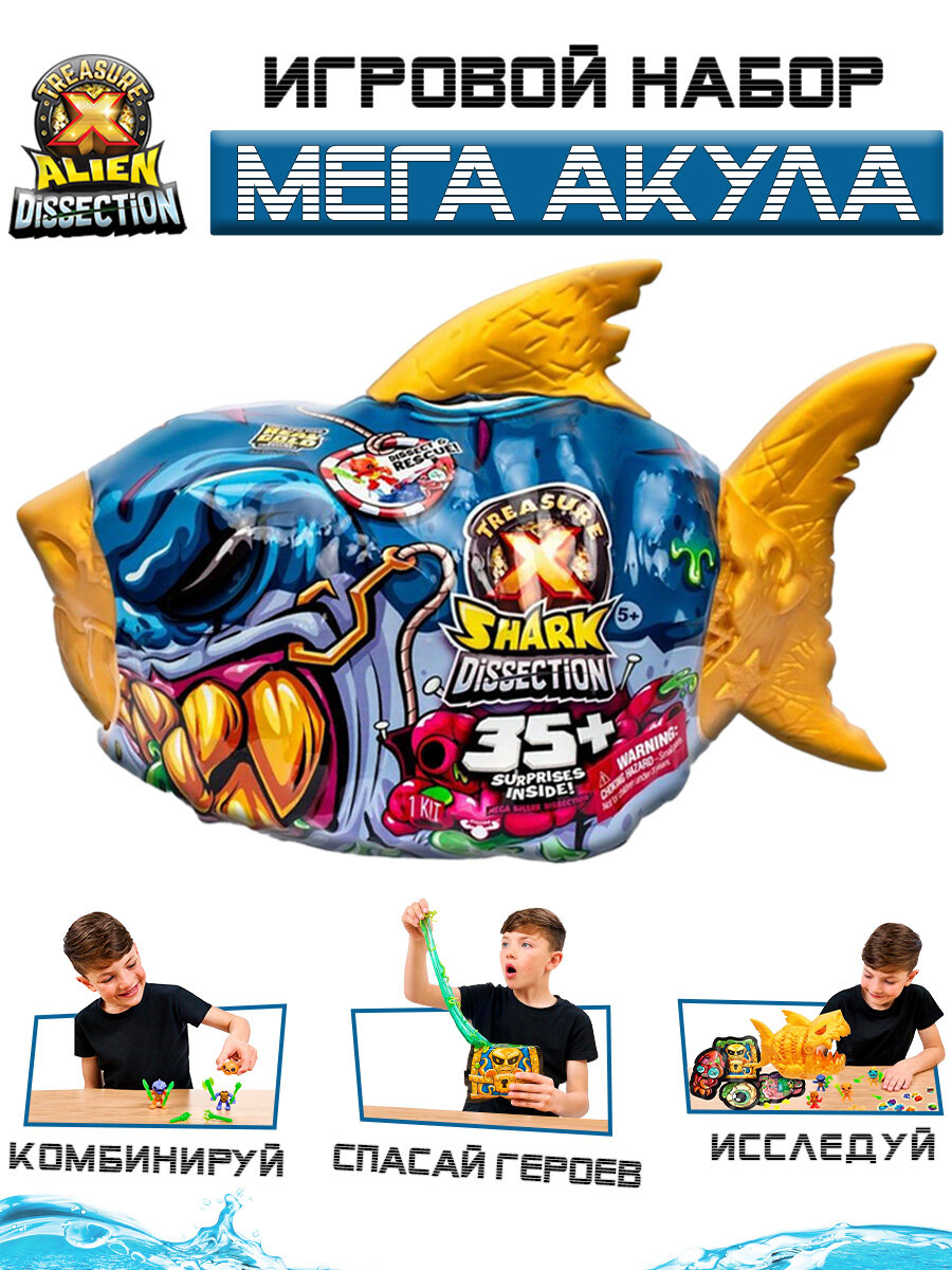 Меганабор Treasure X Акула