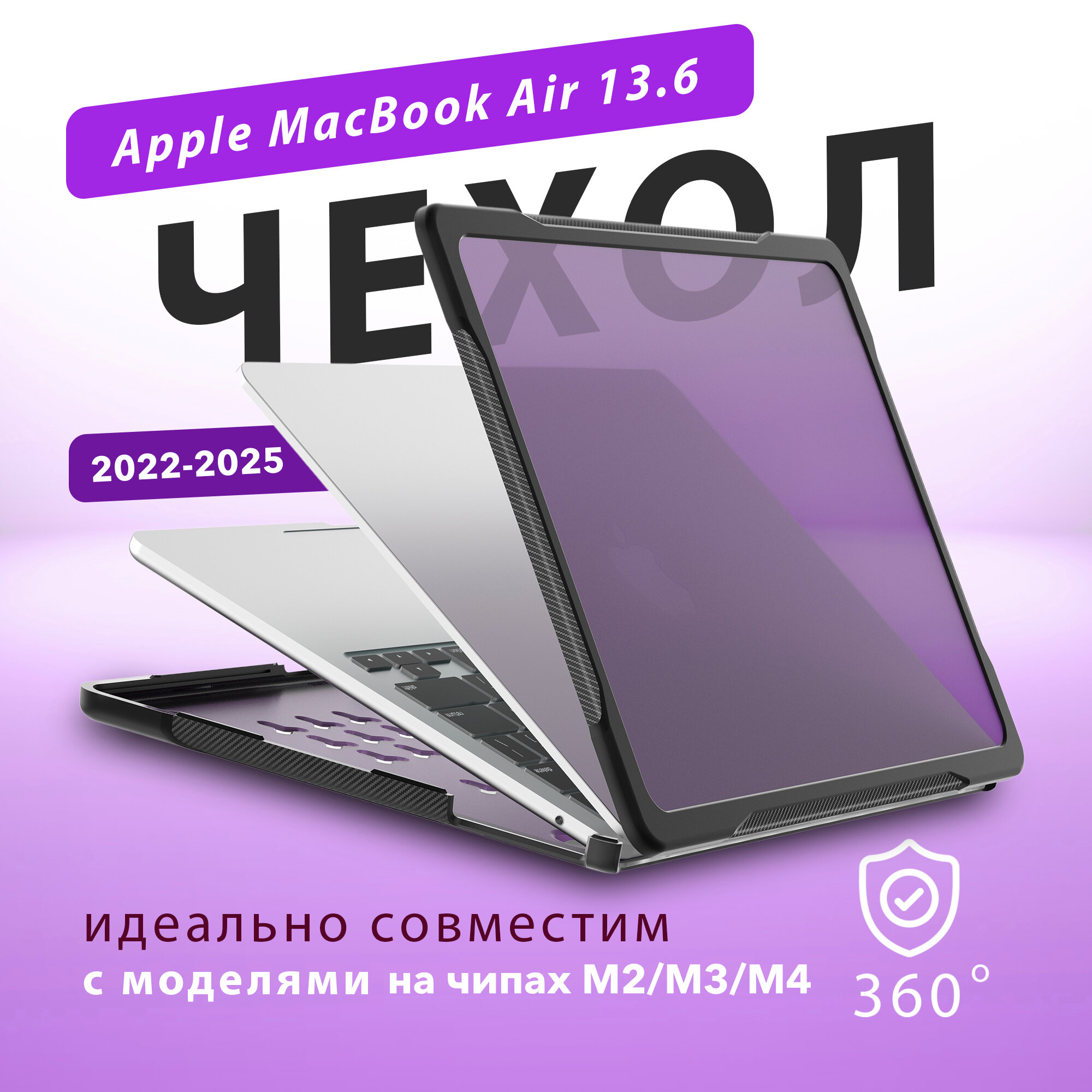 Чехол-накладка Apple MacBook Air 13.6 M2/M3/M4, пластик, сиреневый