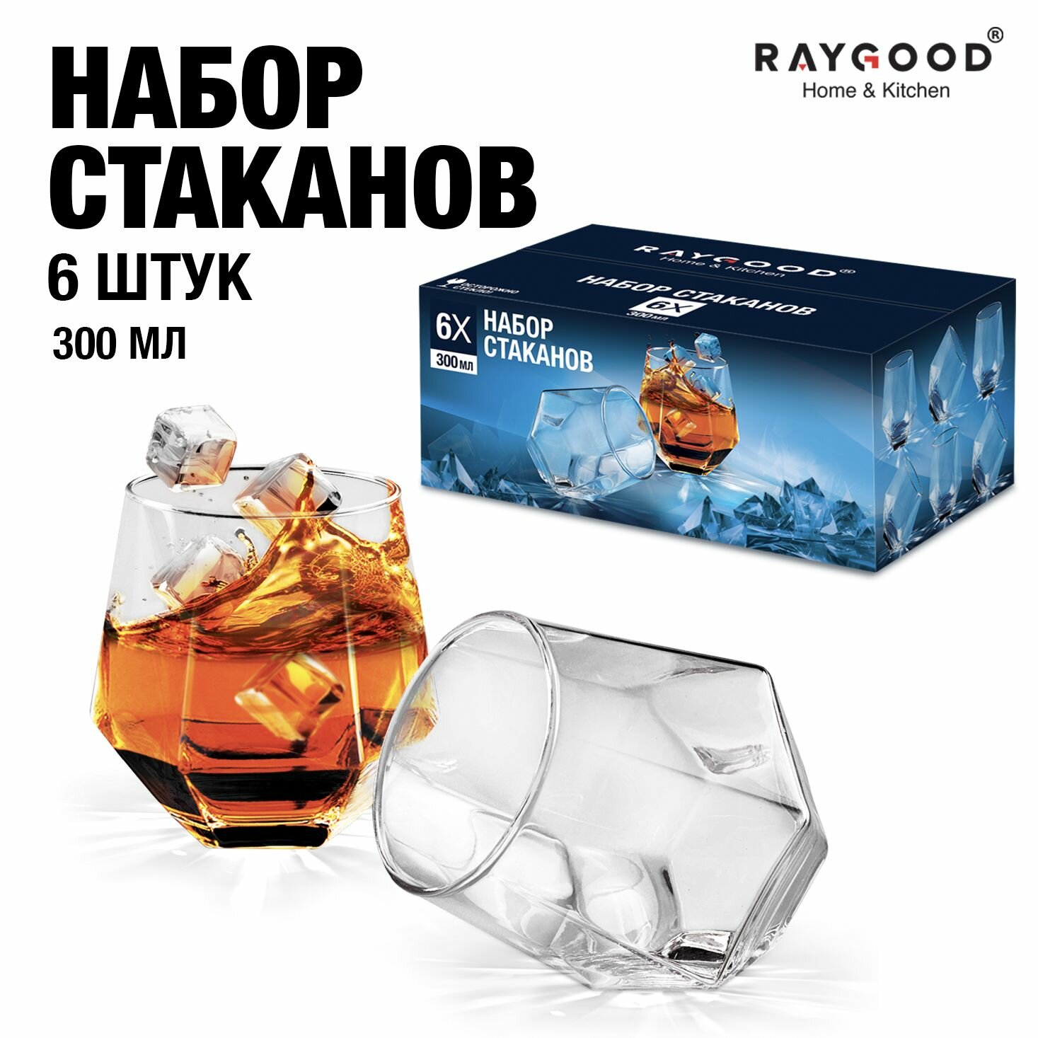 Набор универсальных стаканов 6 шт. 300 мл.