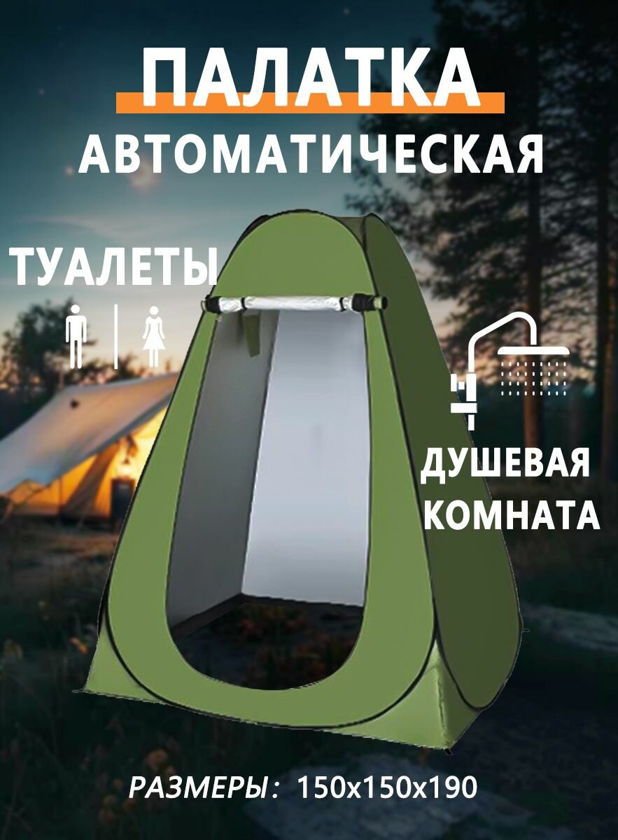 Палатка, для переодевания, шатровая, с москитной сеткой, трехсезонная, внешний каркас