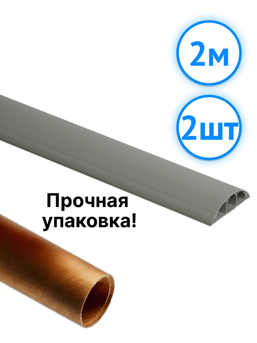 Кабельный канал IEK "Элекор" 70x16 напольный серый CKK30-070-016-3-K03 2 шт. по 2 м.
