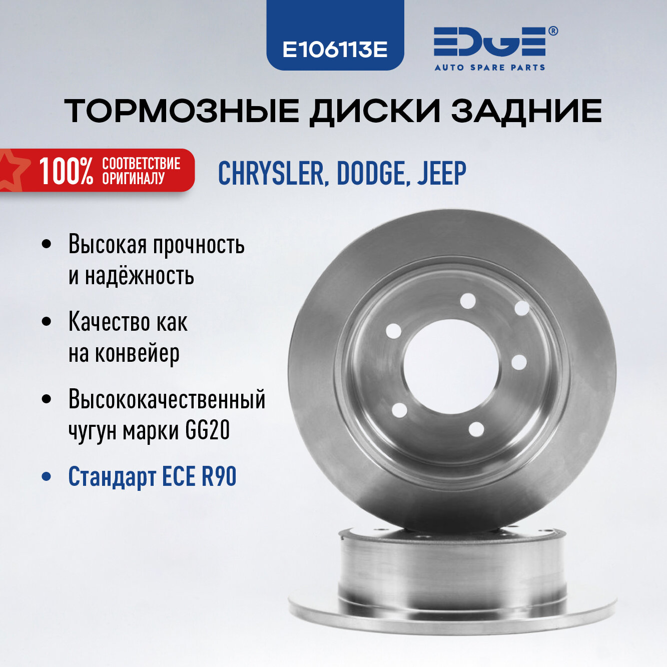 Тормозные диски задние додж калибер (06-н. в.), DODGE CALIBER, E106113E