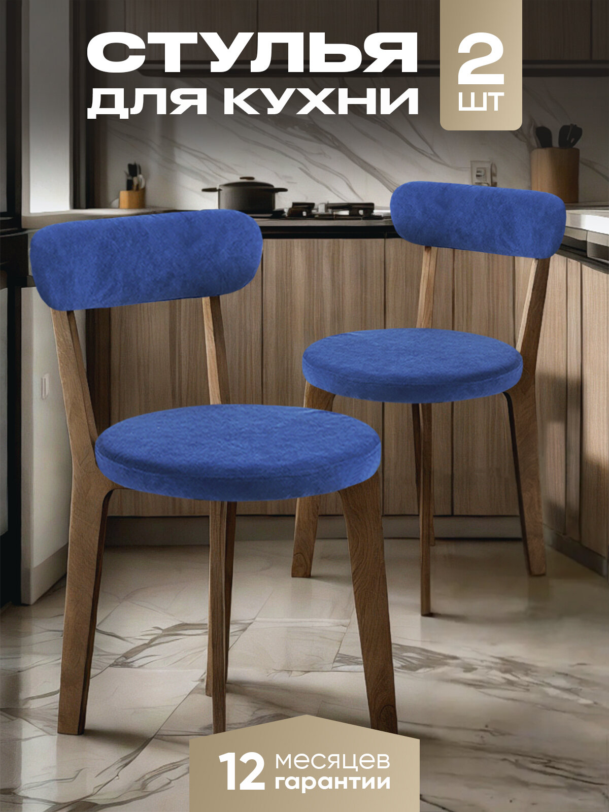 Стулья для кухни 2 шт мягкие со спинкой для дома дуб + синий