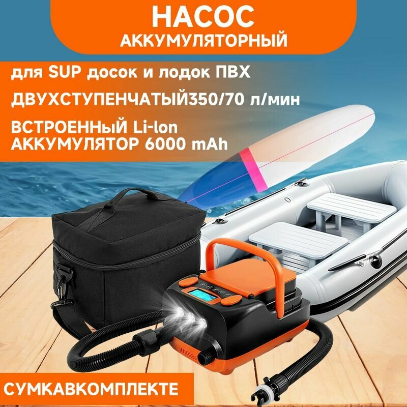 Насос двухступенчатый аккумуляторный HT -790 для лодки