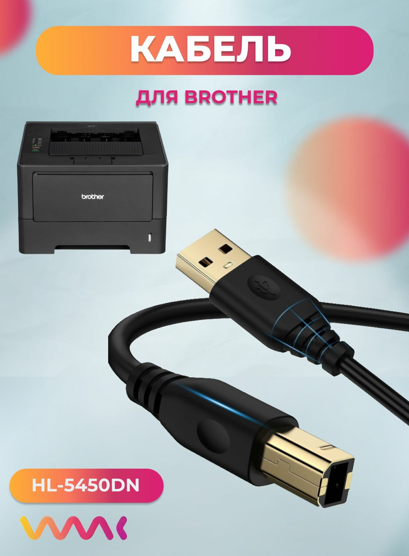 Кабель для принтера Brother HL-5450DN