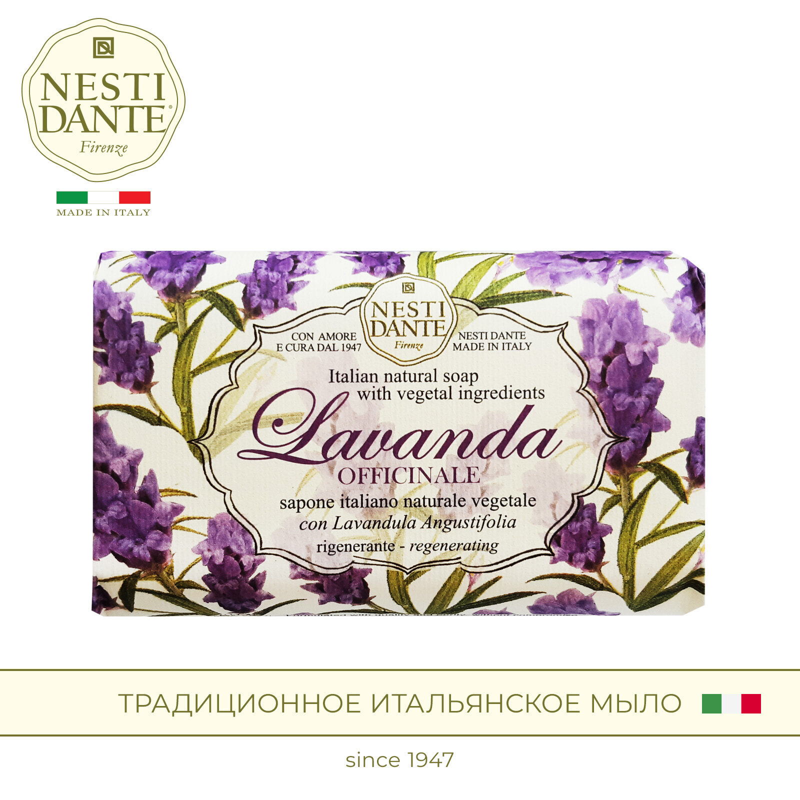 Мыло туалетное твердое NESTI DANTE Лаванда узколистная 150г