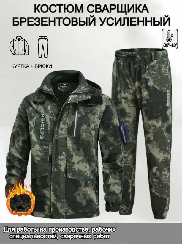 Костюм рабочий