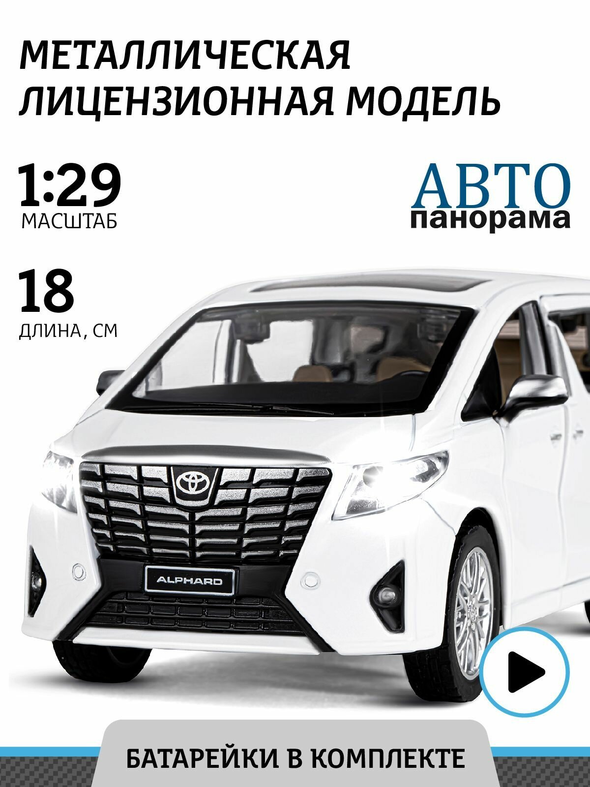 Машинка металлическая, инерционная Автопанорама, коллекционная модель Toyota Alphard, 1:29/ свет и звук, открываются двери, багажник, резиновые колеса-3