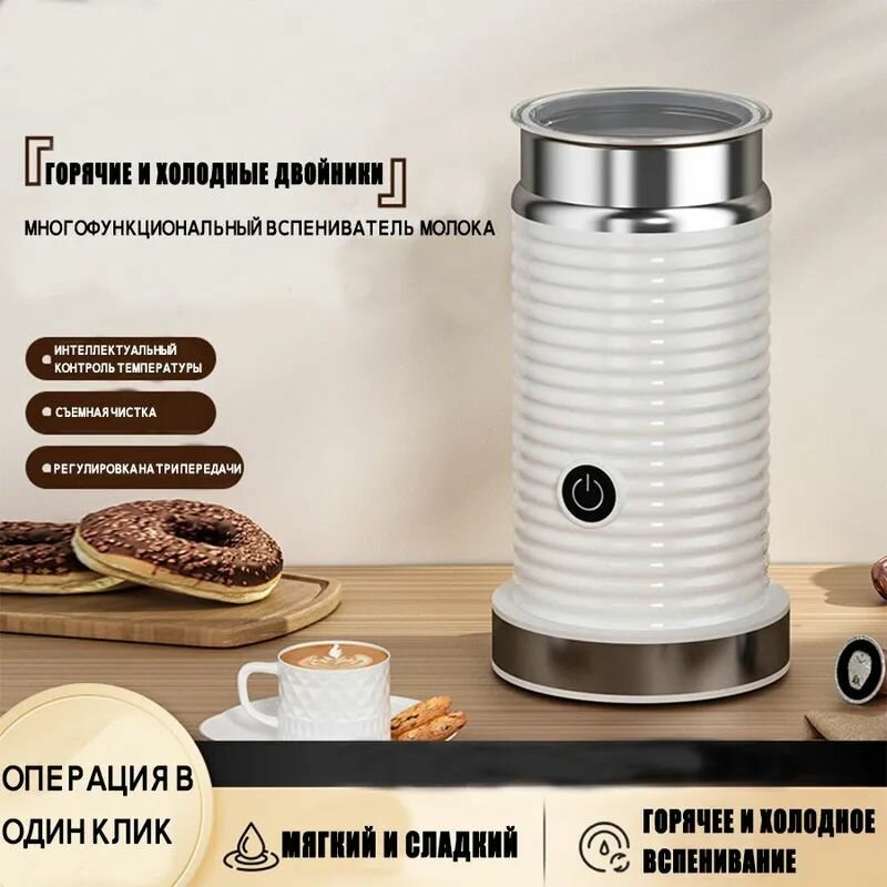 Многофункциональный молочный барботер, горячее и холодное вспенивание, вспенивание с магнитной сепарацией, интеллектуальный контроль температурыбелый