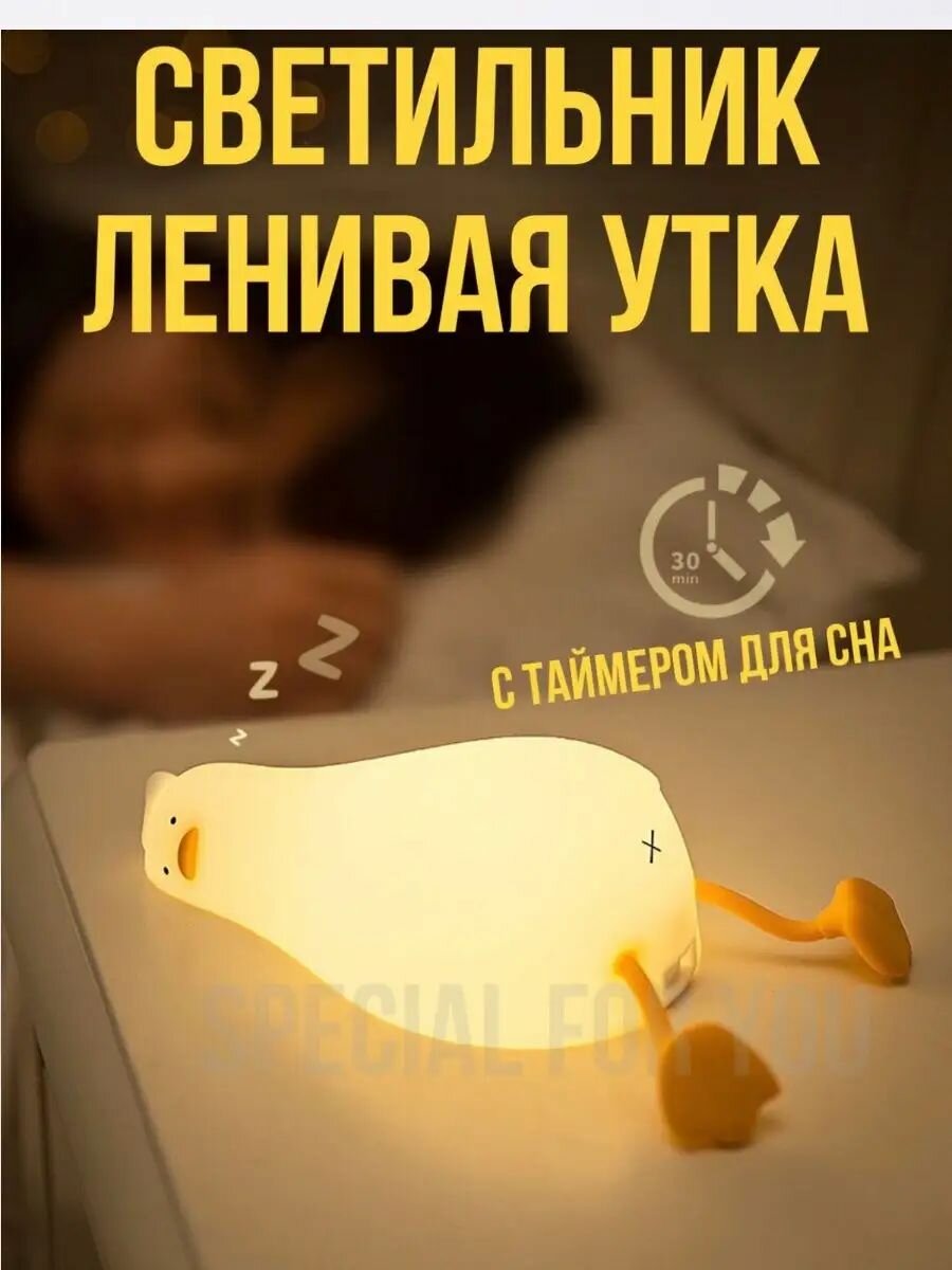 Ночник Ленивая утка