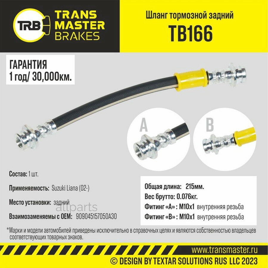 TRANSMASTER TB166 Шланг тормозной | зад |