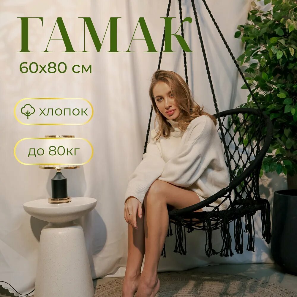 Maclay Кресло-гамак Хлопок, 60х80 см